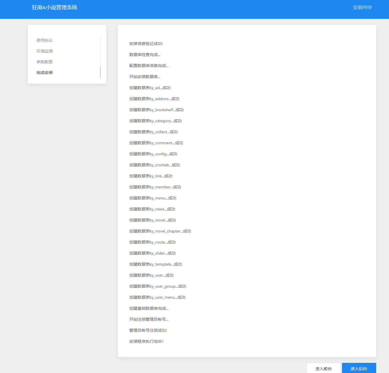 搭建狂雨CMS小说站 | EdNovas的小站